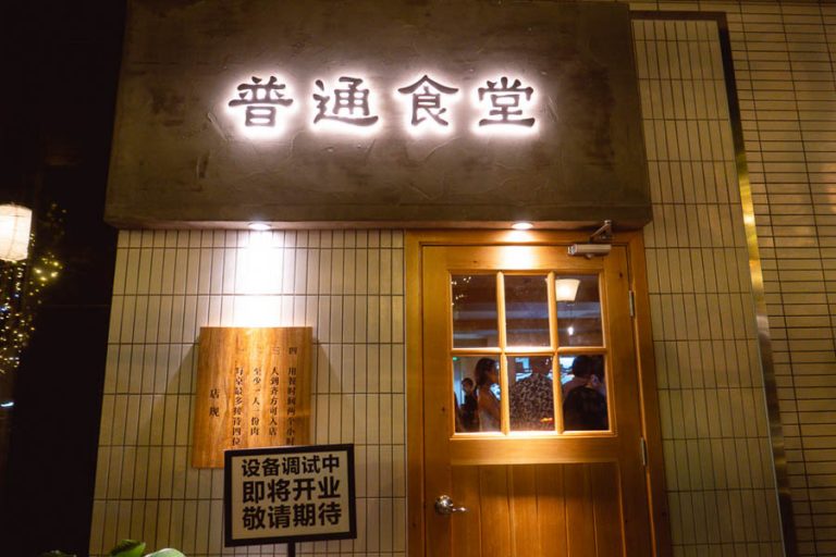 Botong Sikdang Opens in Jing'an: More Korean Grilled Pork! - NOMFLUENCE