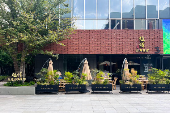 Discover Shaoxing Cuisine at Yue Ji: Zhejiang's (Funky) Flavors ...